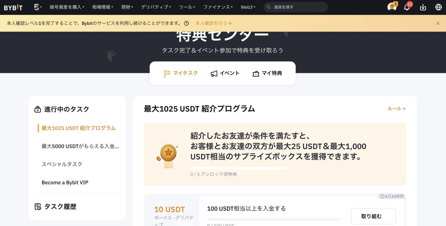 【bybit】仮想通貨取引所の口座開設とAPIキー取得方法 | CHOCO Stake Pool