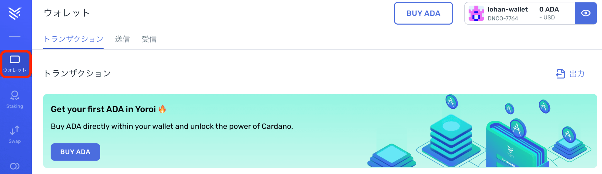 【2025最新！】カルダノの公式ウォレットYoroiでADAをステーキングする方法 | CHOCO Stake Pool