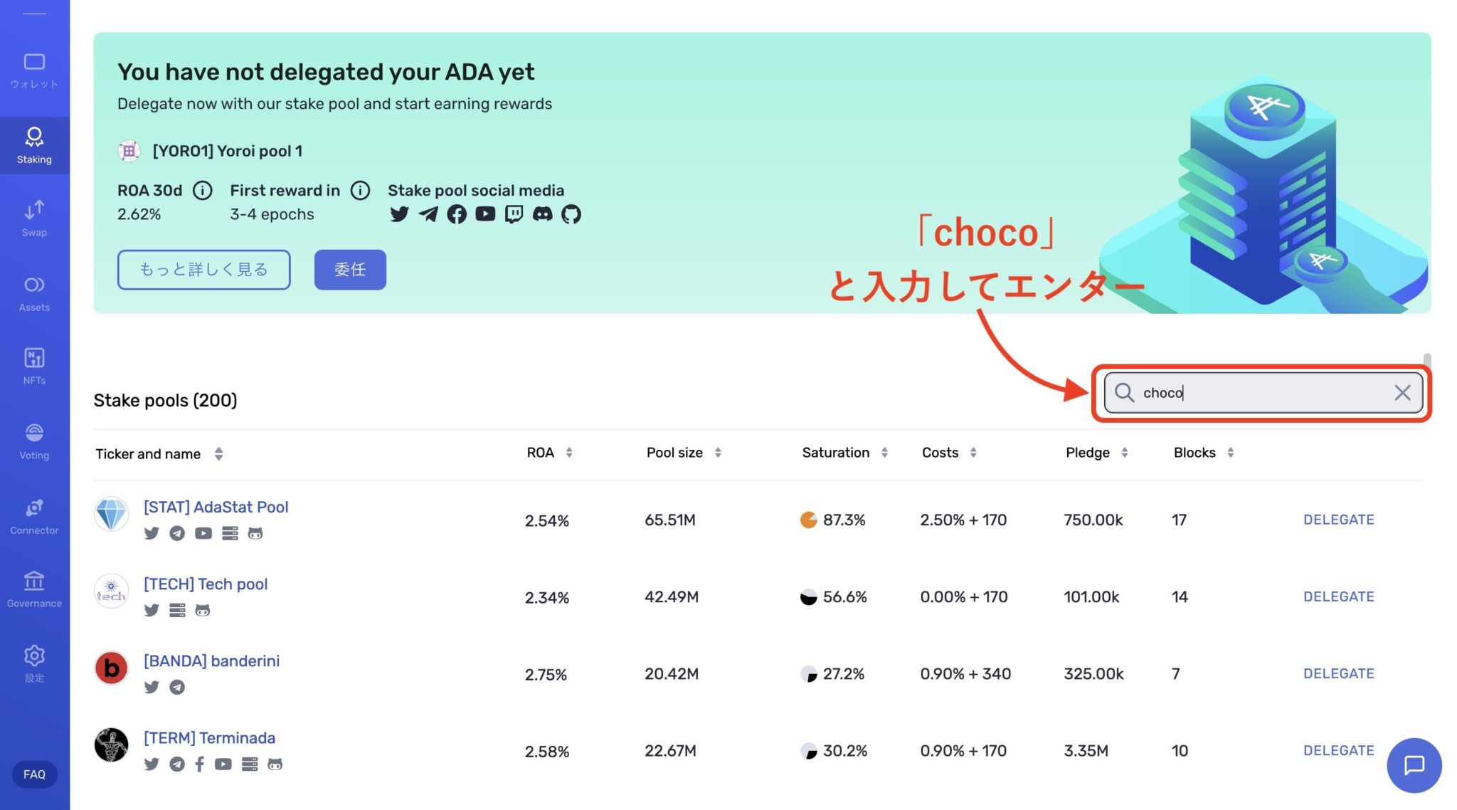 【2025最新！】カルダノの公式ウォレットYoroiでADAをステーキングする方法 | CHOCO Stake Pool