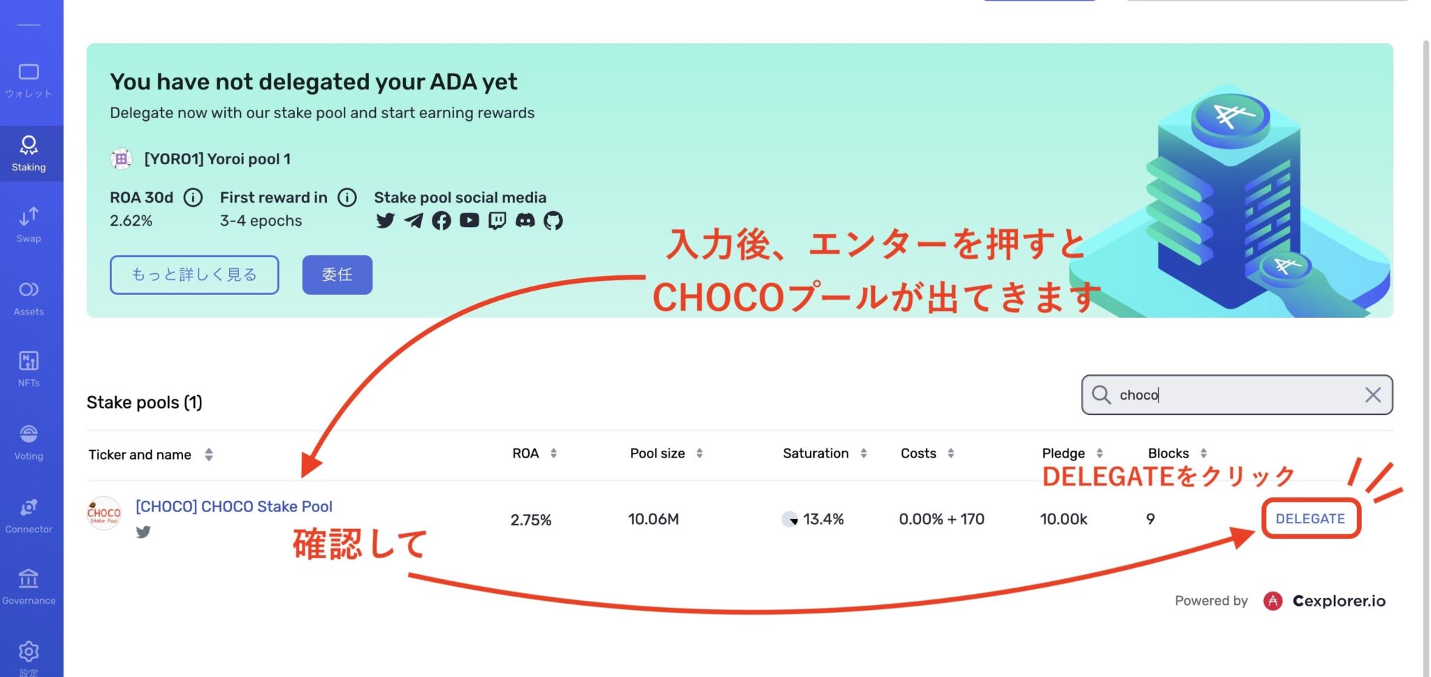 【2025最新！】カルダノの公式ウォレットYoroiでADAをステーキングする方法 | CHOCO Stake Pool